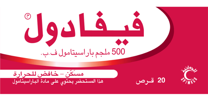 فيفادول (Fevadol) : الاستخدامات، الجرعة، الاعراض والتحذيرات