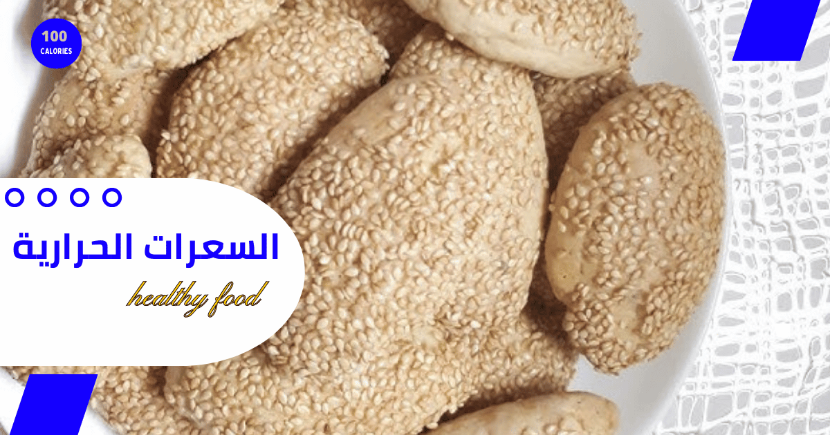 حاسبة سعرات الشابورة لانواعها المختلفة