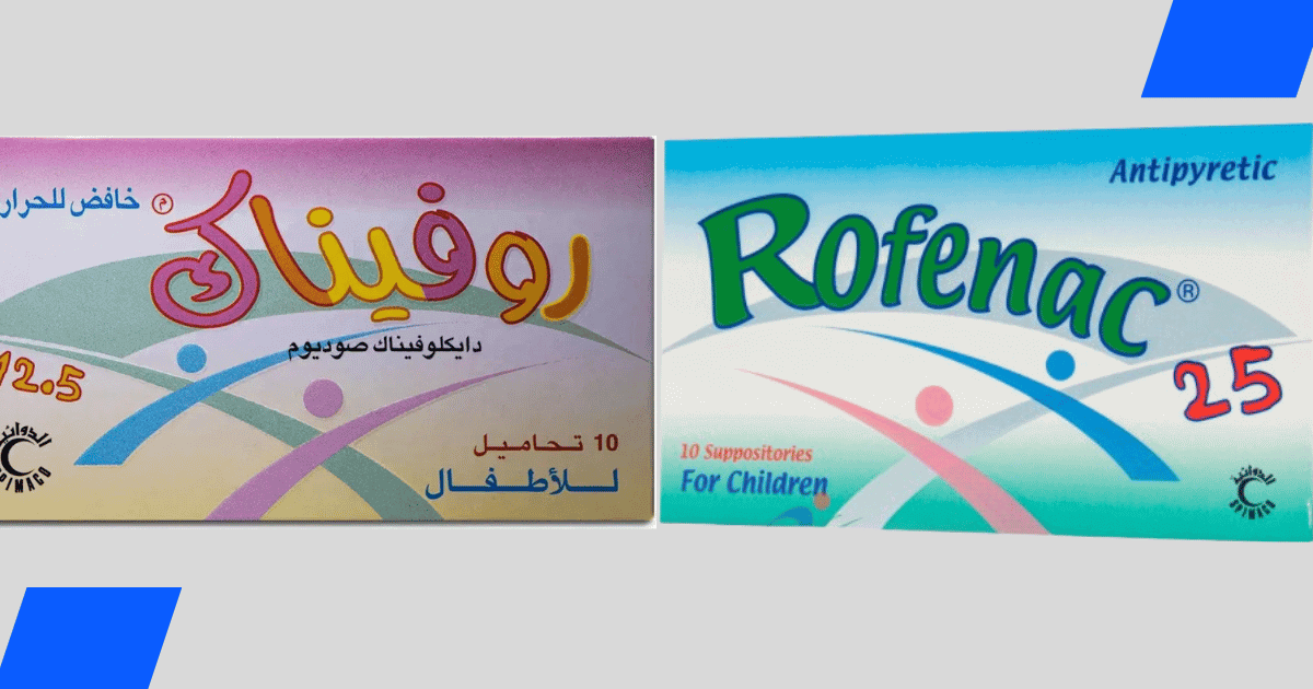 تحاميل روفيناك 12,5 و 25 mg : الاستخدامات، الجرعات والاضرار